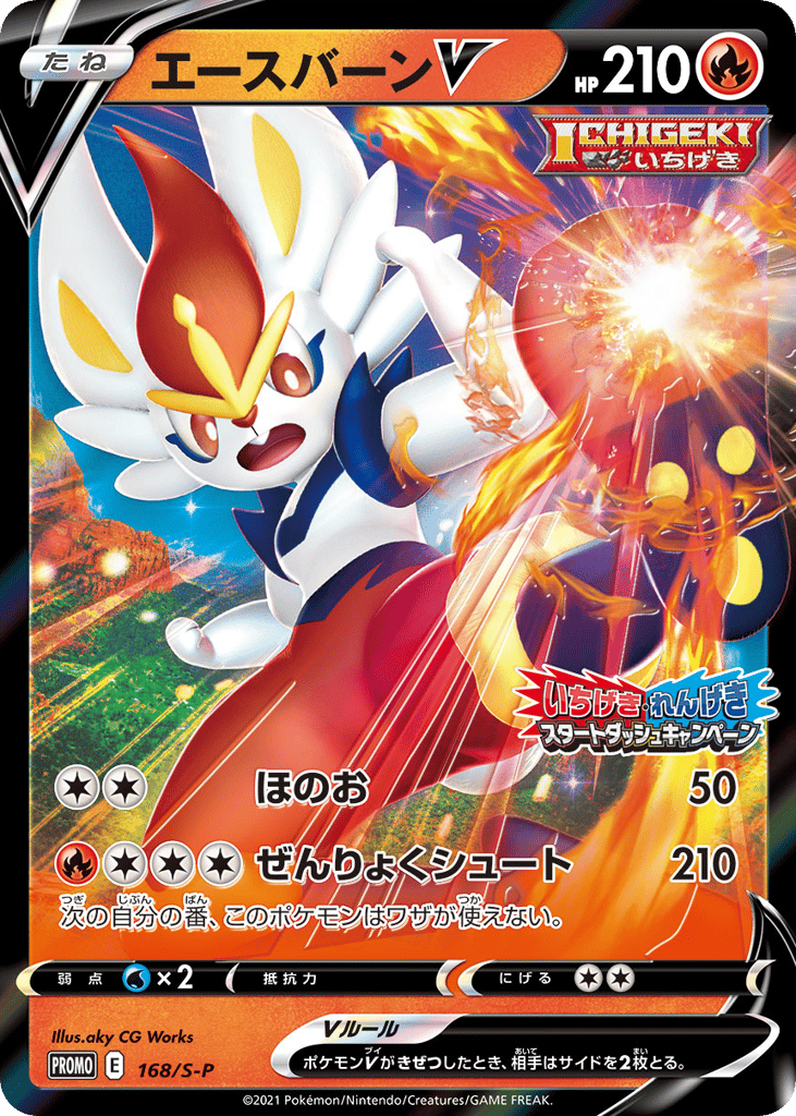 Cinderace V | Card Codex
