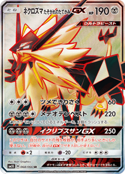 Dusk Mane Necrozma-GX #145 - Ultra Prism | Price Guide & Historical ...