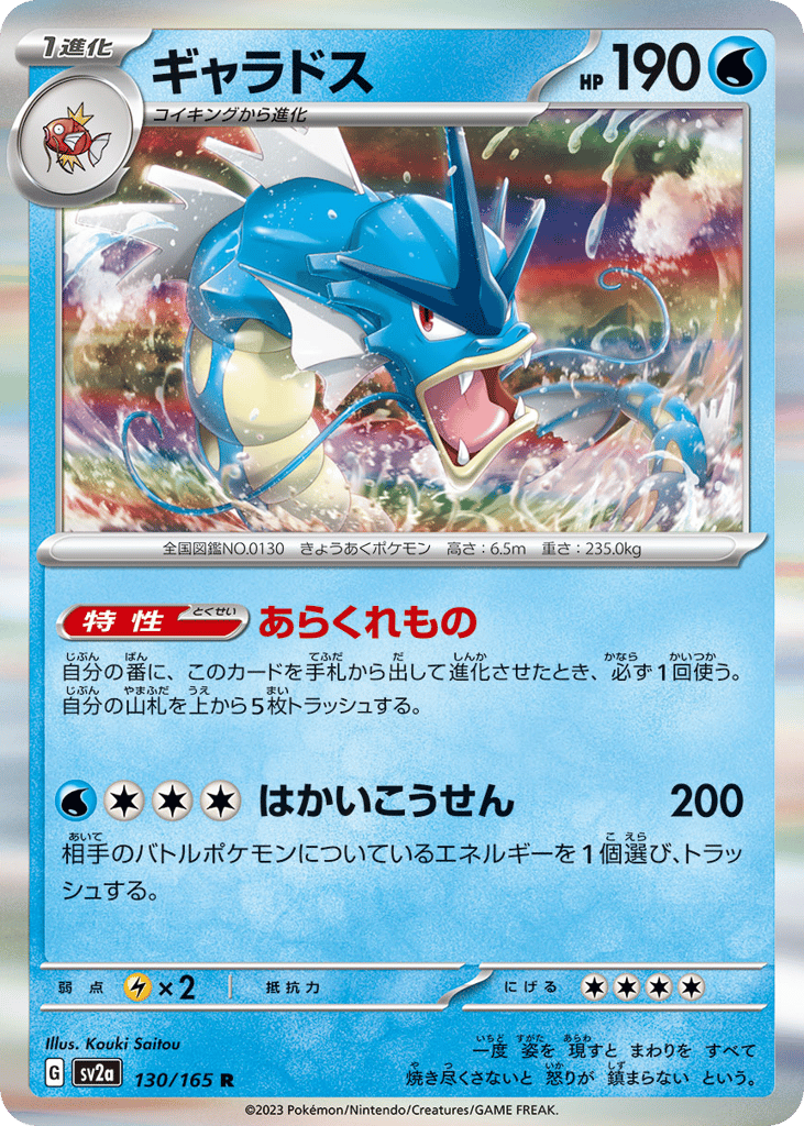 Gyarados #130/165 - Pokémon Card 151 | Price Guide & Historical Value ...