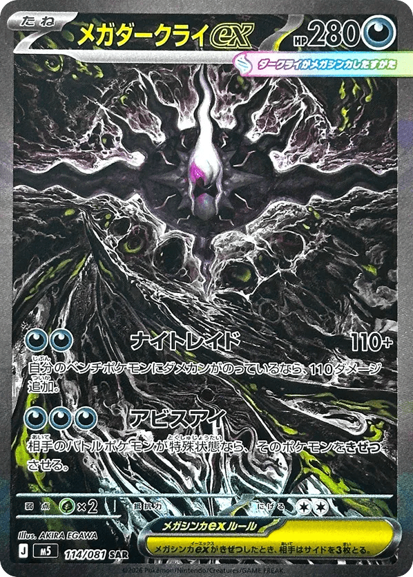 Mega Darkrai ex #114 - Abyss Eye | Price Guide & Historical Value ...