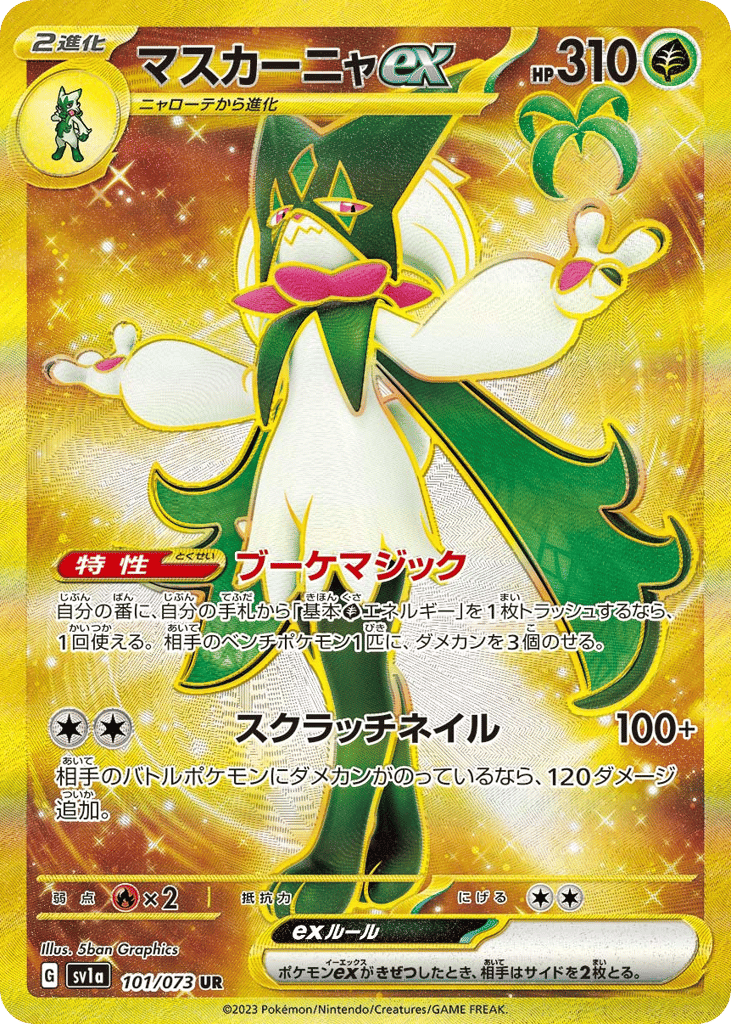 Meowscarada ex #101/073 - Triplet Beat | Price Guide & Historical Value ...