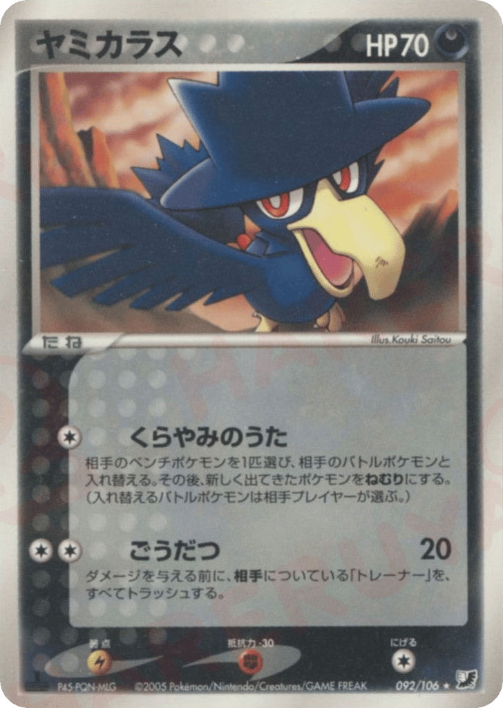 Murkrow #092/106 - Golden Sky, Silvery Ocean | Price Guide & Historical ...