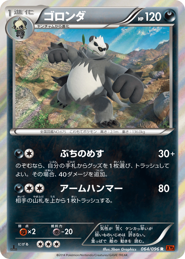 Pangoro #064/096 - Rising Fist | Price Guide & Historical Value ...