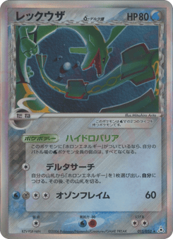Rayquaza δ #043/086 - Holon Research Tower | Price Guide & Historical ...