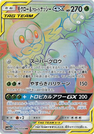 Rowlet & Alolan Exeggutor-GX #063/054 - Sky Legend | Price Guide ...