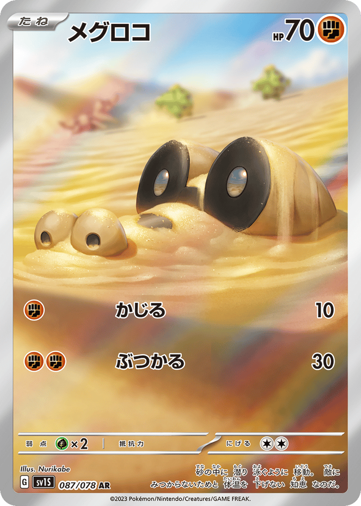 Sandile #087/078 - Scarlet ex | Price Guide & Historical Value ...