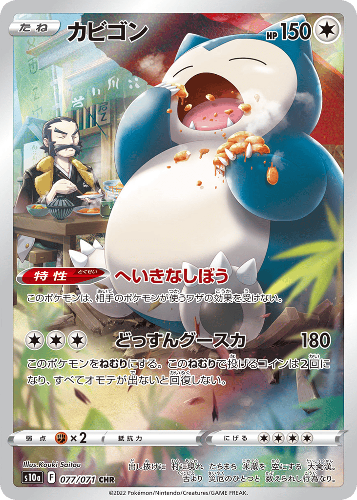 Snorlax #077/071 - Dark Phantasma | Price Guide & Historical Value ...