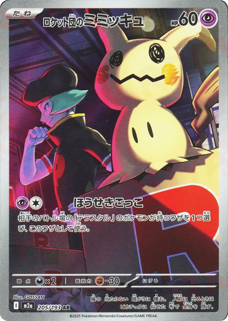 Team Rocket’s Mimikyu #205/193 - MEGA Dream ex | Price Guide ...